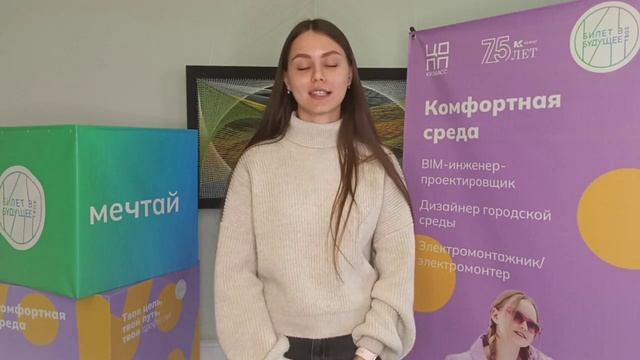 Билет в будущее 2024 - Профпроба "Дизайнер городской среды"