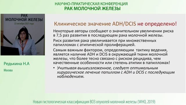 Папиллярные опухоли молочной железы