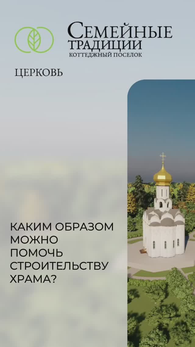 Каким образом можно помочь в строительстве храма? #екатеринбург #храм #вера #строительство