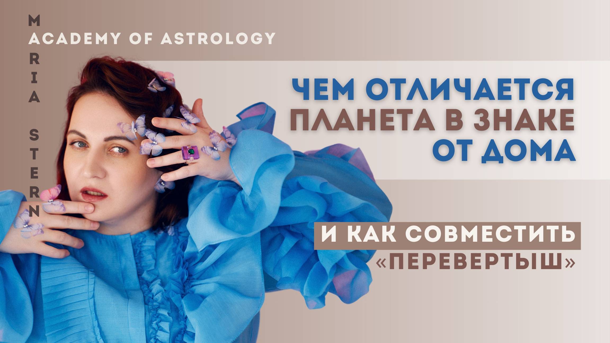 Перевертыши в астрологии: как читать планету в изгнании по знаку и обители по дому