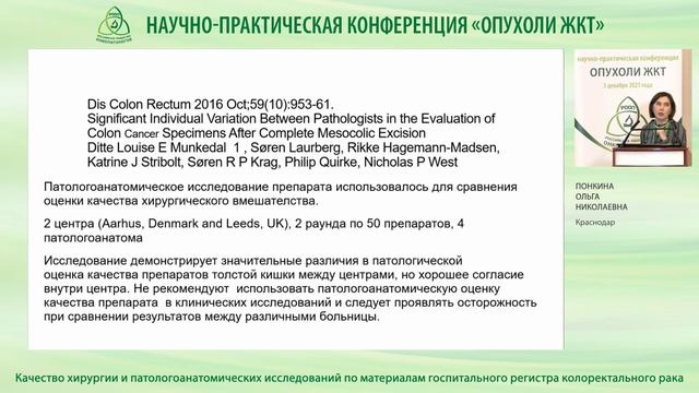 Качество хирургии и патологоанатомических исследований