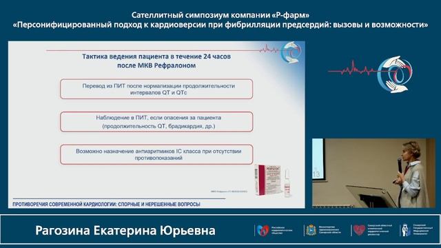 20.10 Симпозиум Р фарм
