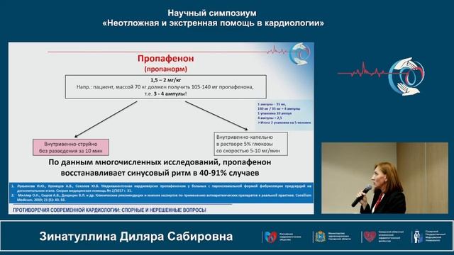 21.10 Неотложная и экстренная помощ в кардиологии