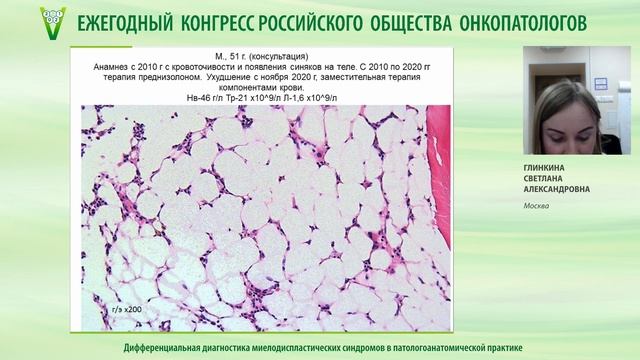 Дифференциальная диагностика миелодиспластических синдромов в патологоанатомической практике