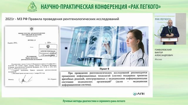 Лучевые методы диагностики и скрининга рака легкого