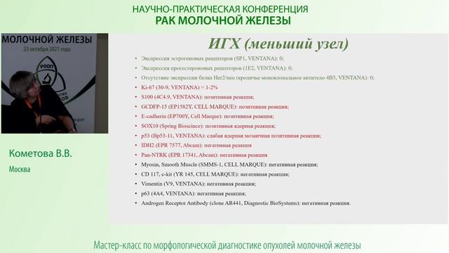 Секреторный рак и онкоцитарная карцинома молочной железы