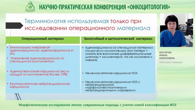 Морфологическое исследование опухолей легких: современные подходы с учетом новой классификации ВОЗ