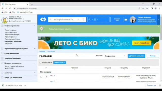 Рассылки по тендерам