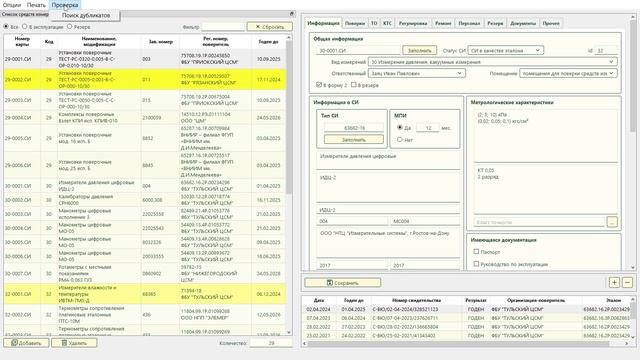 СИ интерфейс
