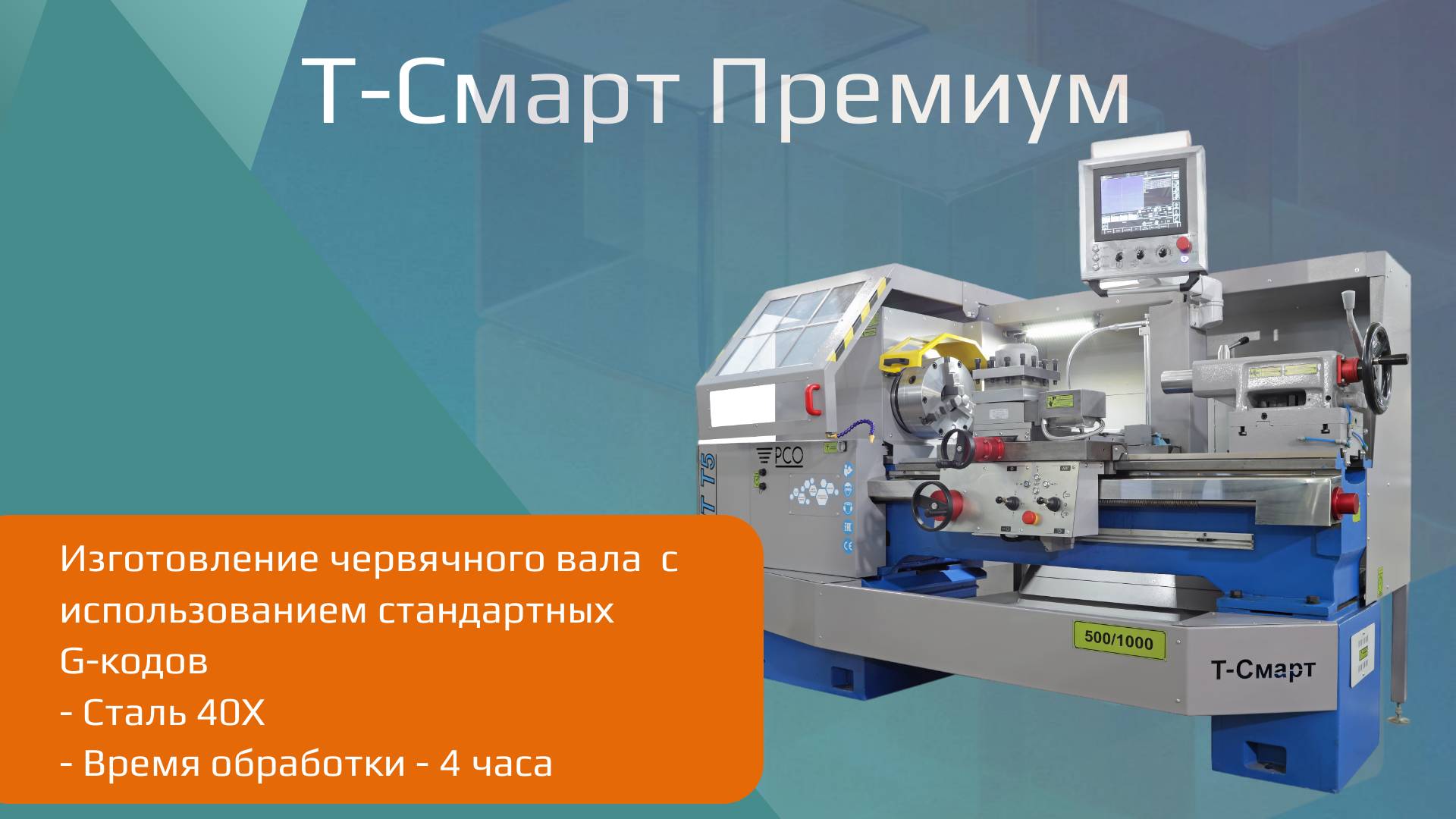 Изготовление червячного вала