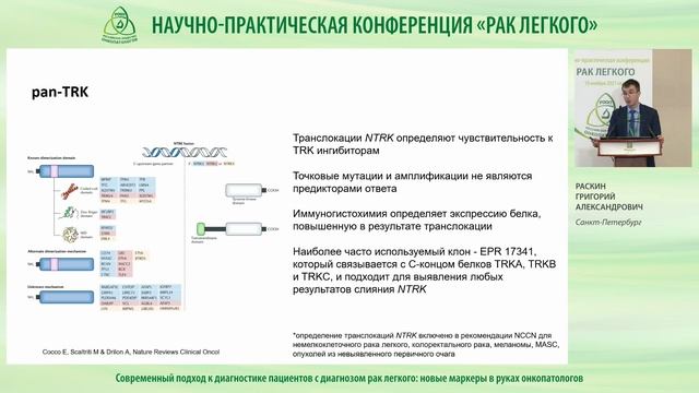 Современный подход к диагностике пациентов с диагнозом рак легкого
