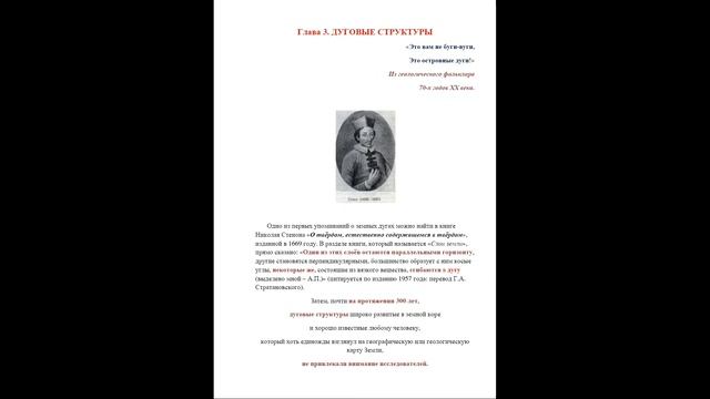Полетаев А. И. - Москва геологическая - 4. Скрытые тектонические нарушения земной коры-линейные