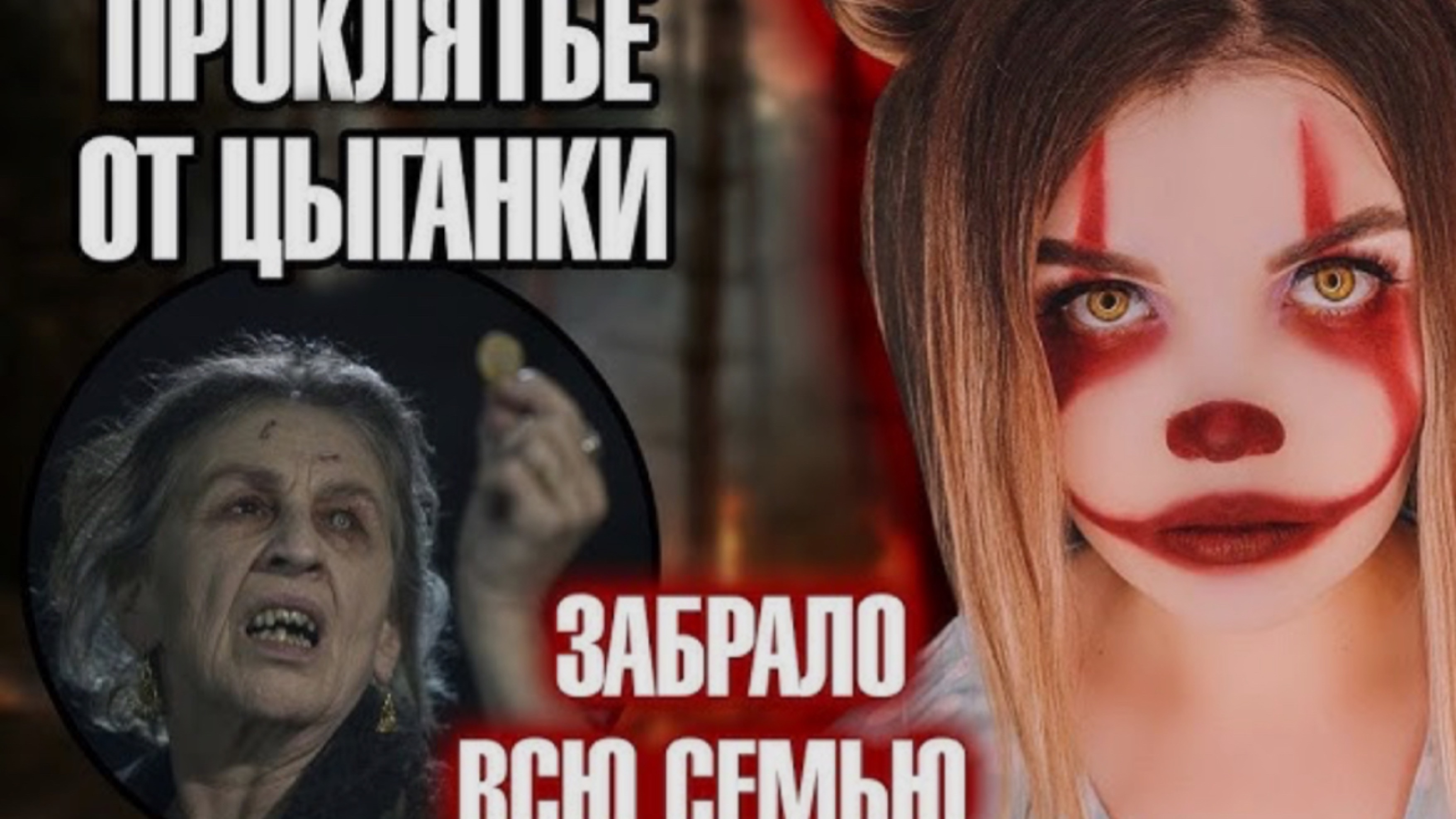 ЦЫГАНКА ПОДЛОЖИЛА КУКЛУ С ПОРЧЕЙ | СТРАШНАЯ ИСТОРИЯ