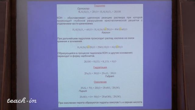 Гущин А.И. - Общая геология. Часть 1 - 8. Выветривание горных пород