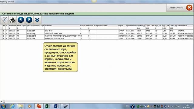 Отчет "Остатки на складе"