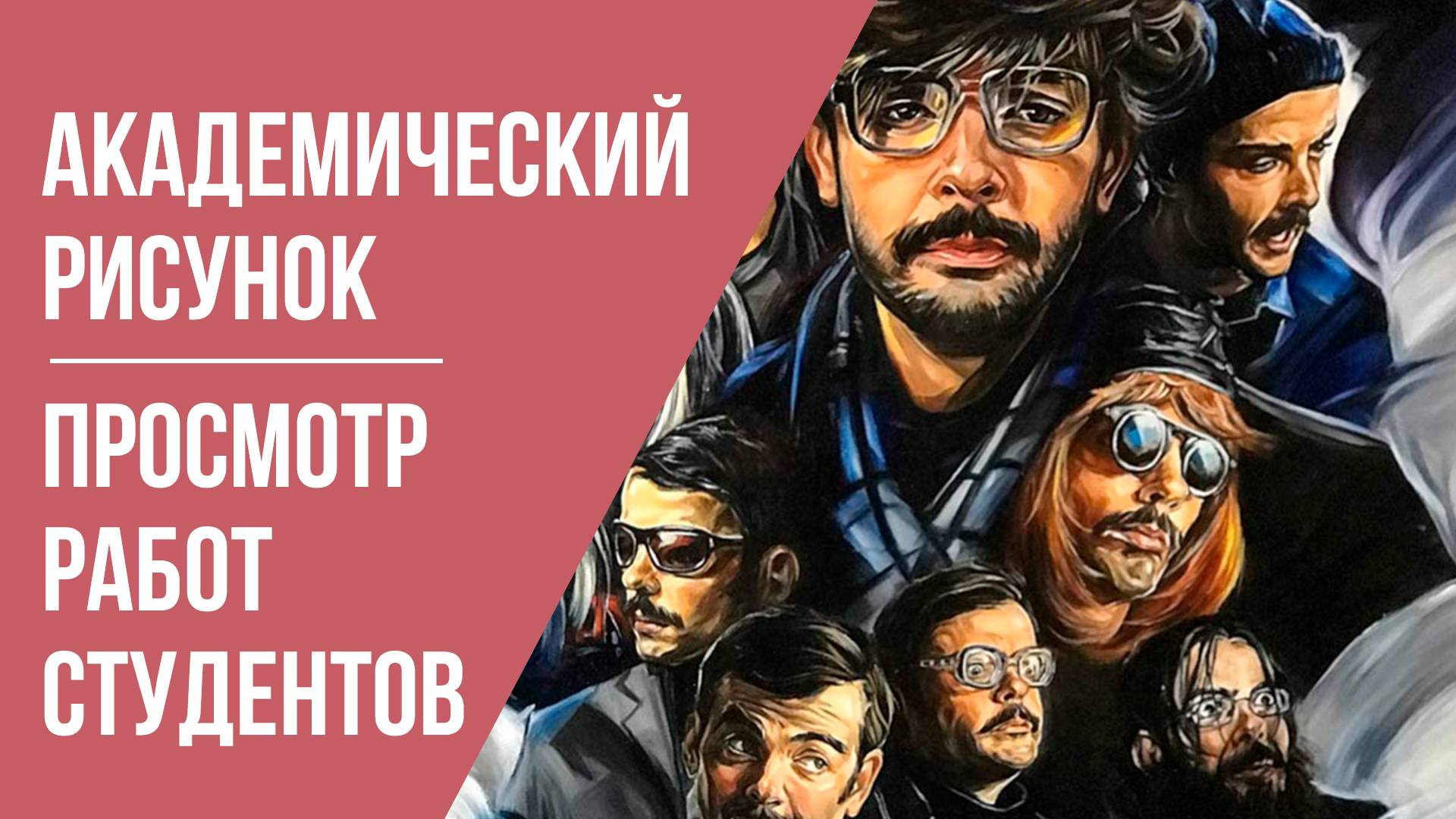 Школа рисования и живописи · Просмотр работ студентов · Преподаватель Соловьева О. В. | 16+