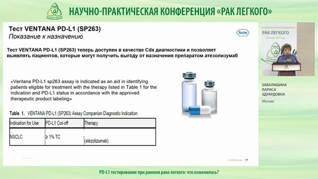 PD L1 тестирование при раннем раке легкого – что изменилось?
