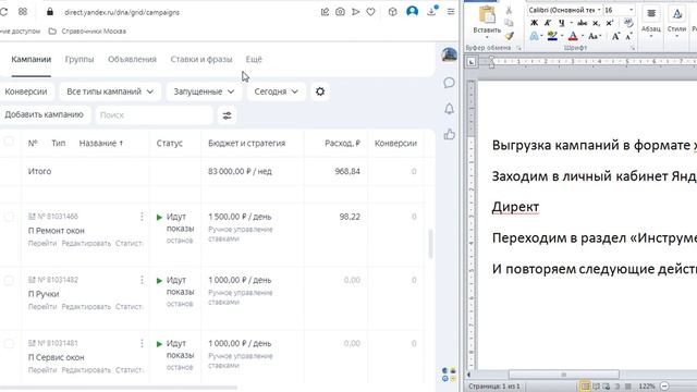 Выгрузка кампаний из Яндекс Директ