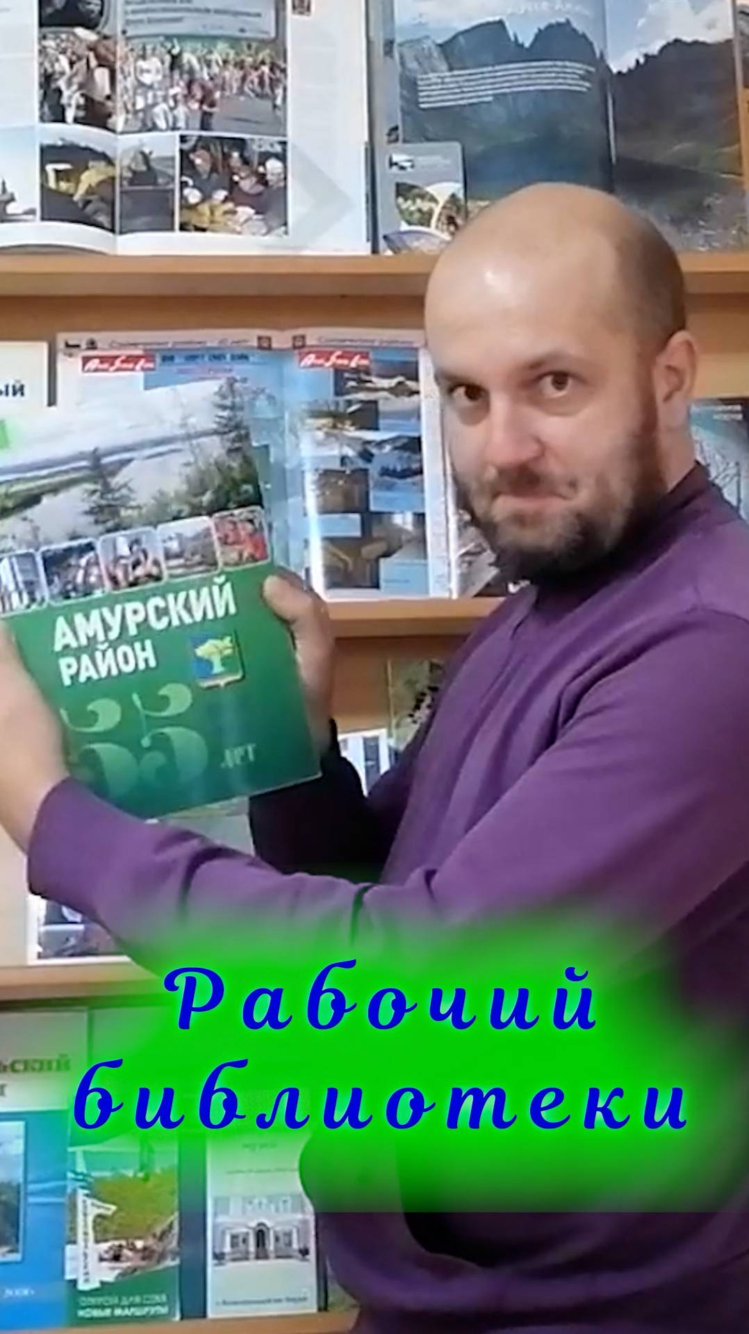 Профессия папы - рабочий библиотеки