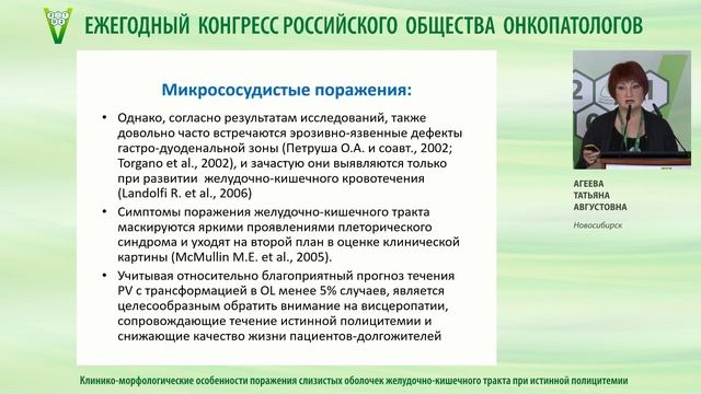 Клинико-морфологические особенности поражения слизистых оболочек желудочно-кишечного тракта