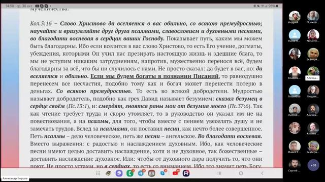 №10. Послание к Кол. 3:13-16. Ведущий Александр Борцов 30.10.2024