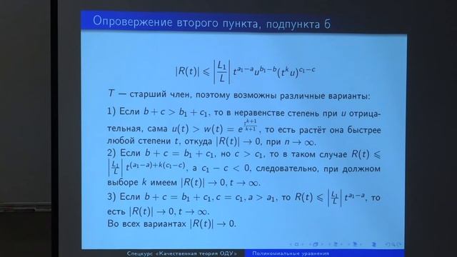 Асташова И. В. - Качественная теория дифференциальных уравнений - 6. Полиномиальные уравнения