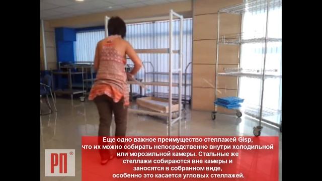GISP - стеллажи модульные для холодильных и морозильных камер