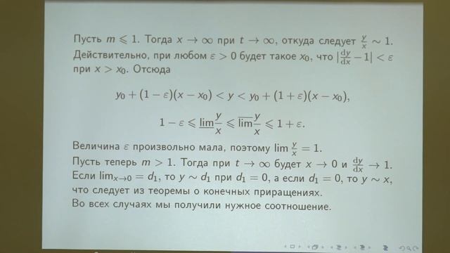 Асташова И. В. - Качественная теория дифференциальных уравнений - 7. Асимптотические формулы решений