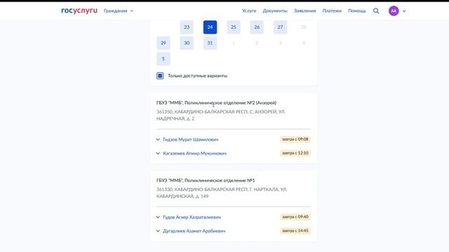 Видеоинструкция по записи на прием к врачу