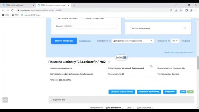 Шаблоны поисковых запросов