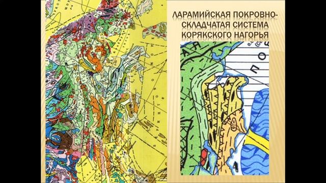 Тверитинова Т. Ю. - Геология России и ближнего зарубежья - 14. Корякская и Олюторо-Камчатская СС