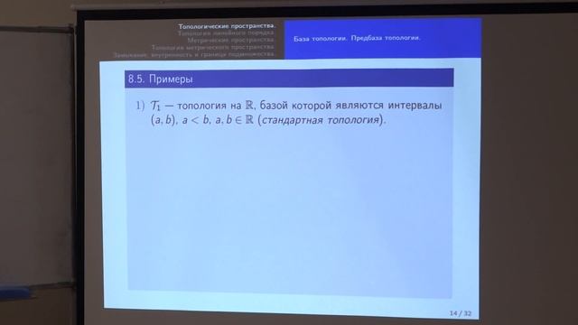 Козлов К. Л. - Введение в топологию - 2. Топологические пространства. Метрические пространства