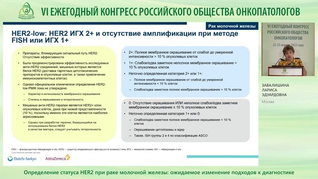 Определение статуса HER2 при раке молочной железы   ожидаемое изменение подходов