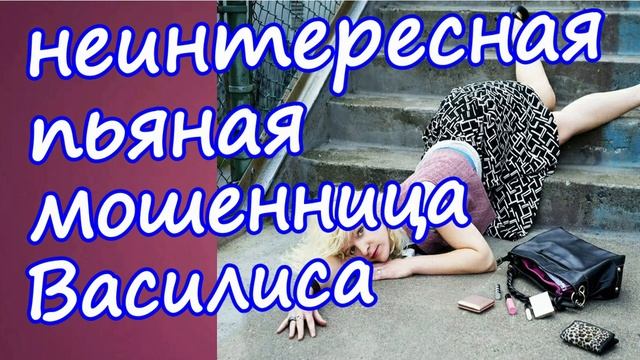 Укуренная мошенница звонит по старой регистрации!