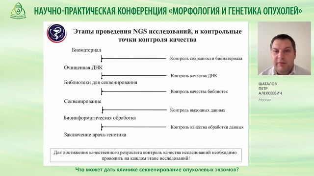 Что может дать клинике секвенирование опухолевых экзомов