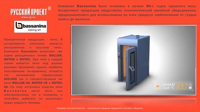 Хлебопекарная печь Bassanina