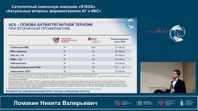 20.10 Симпозиум Stada