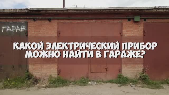 Квиз Ярославль "Держи пять!"