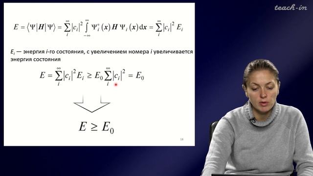 Хренова М.Г. - Квантовая химия - 3. Многоэлектронные атомы. Вариационный метод. Базисные наборы