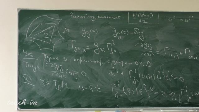 Шафаревич А.И. - Дифференциальная геометрия - 10. Тензор Римана