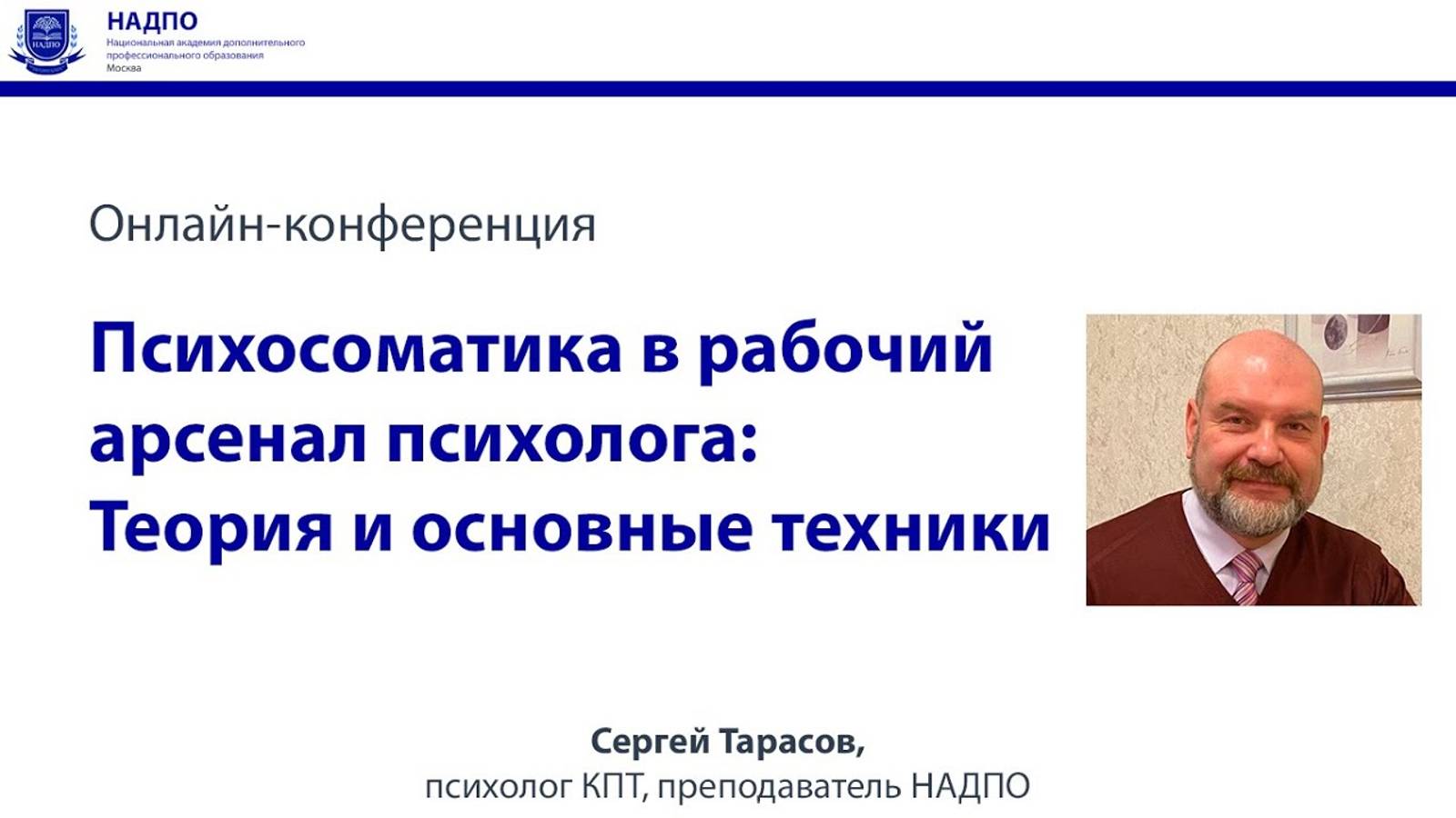 Психосоматика в рабочий арсенал психолога Теория и основные техники