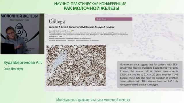 Низкая экспрессия рецепторов стероидных гормонов и HER2 в диагностике рака молочной железы