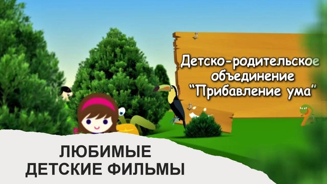 Любимые детские фильмы 20 века