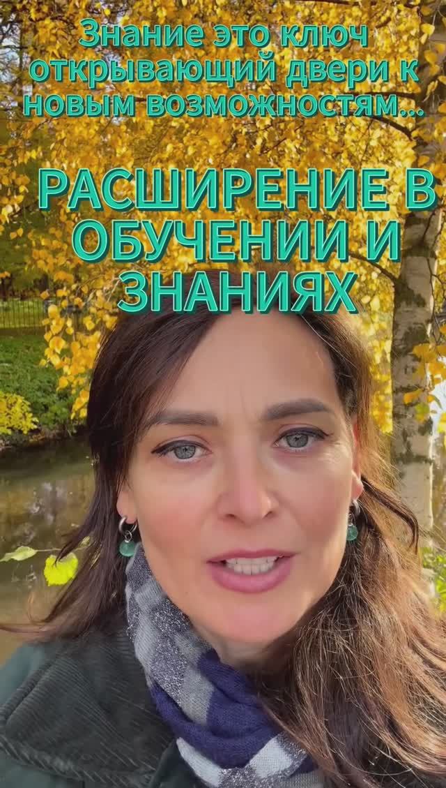 РАСШИРЕНИЕ В
ОБУЧЕНИИ И
ЗНАНИЯХ