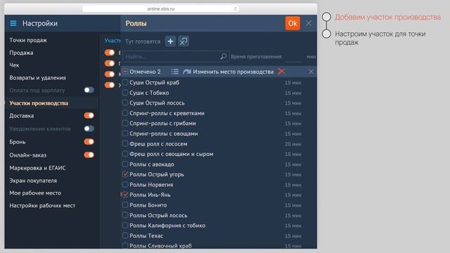Как настроить участки производства в Presto