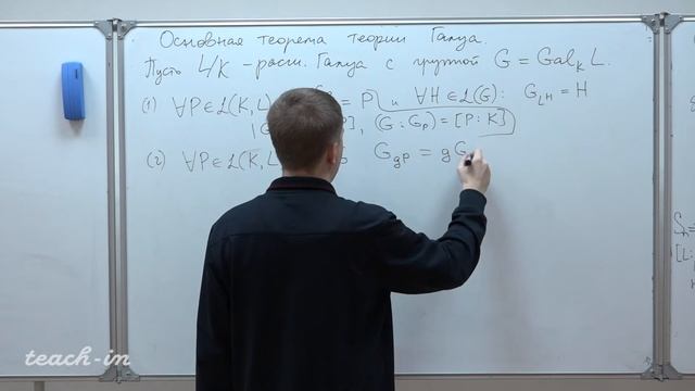 Канунников А.Л. - Дополнительные главы алгебры. Часть 1 - 6. Основная теорема теории Галуа