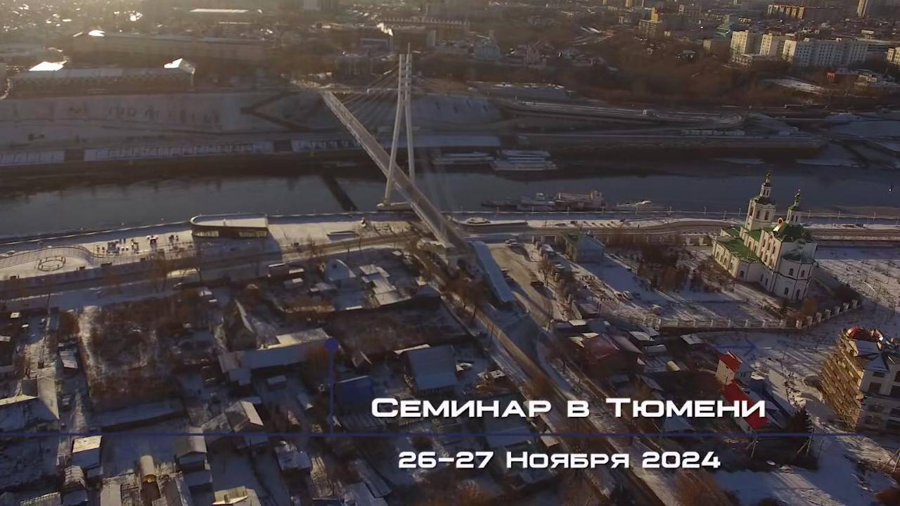 Приглашаем на семинар по ГНБ, г. Тюмень, 26 - 27 ноября 2024 года.