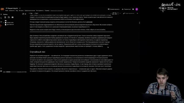 Артамонов С.А. - Машинное обучение для решения прикладных задач - 6. Ансамблевые алгоритмы
