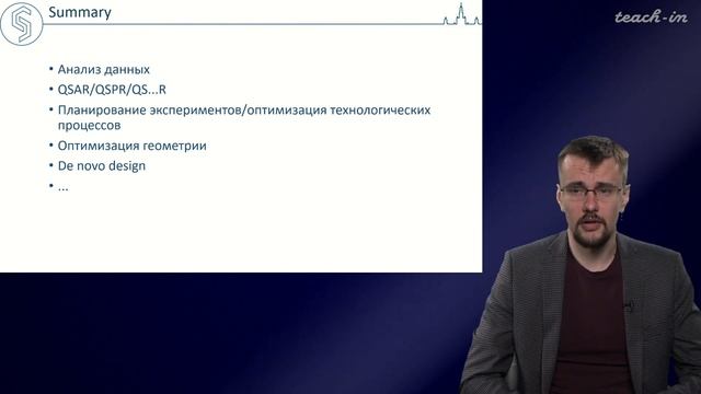 Митрофанов А.А. - Искусственный интеллект в химии и материаловедении - Занятие 17. Лекция