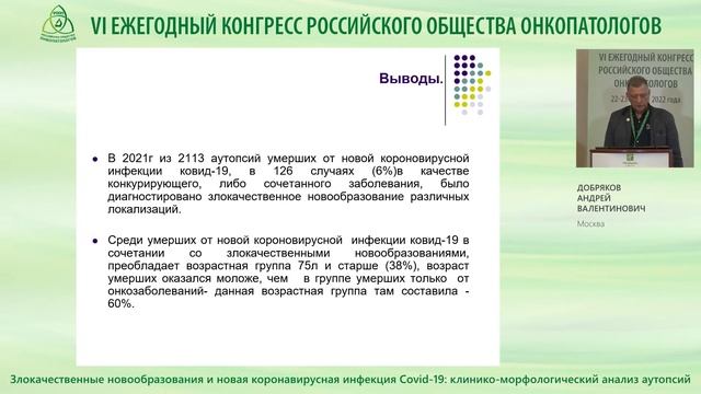 Злокачественные новообразования и новая коронавирусная инфекция Covid-19